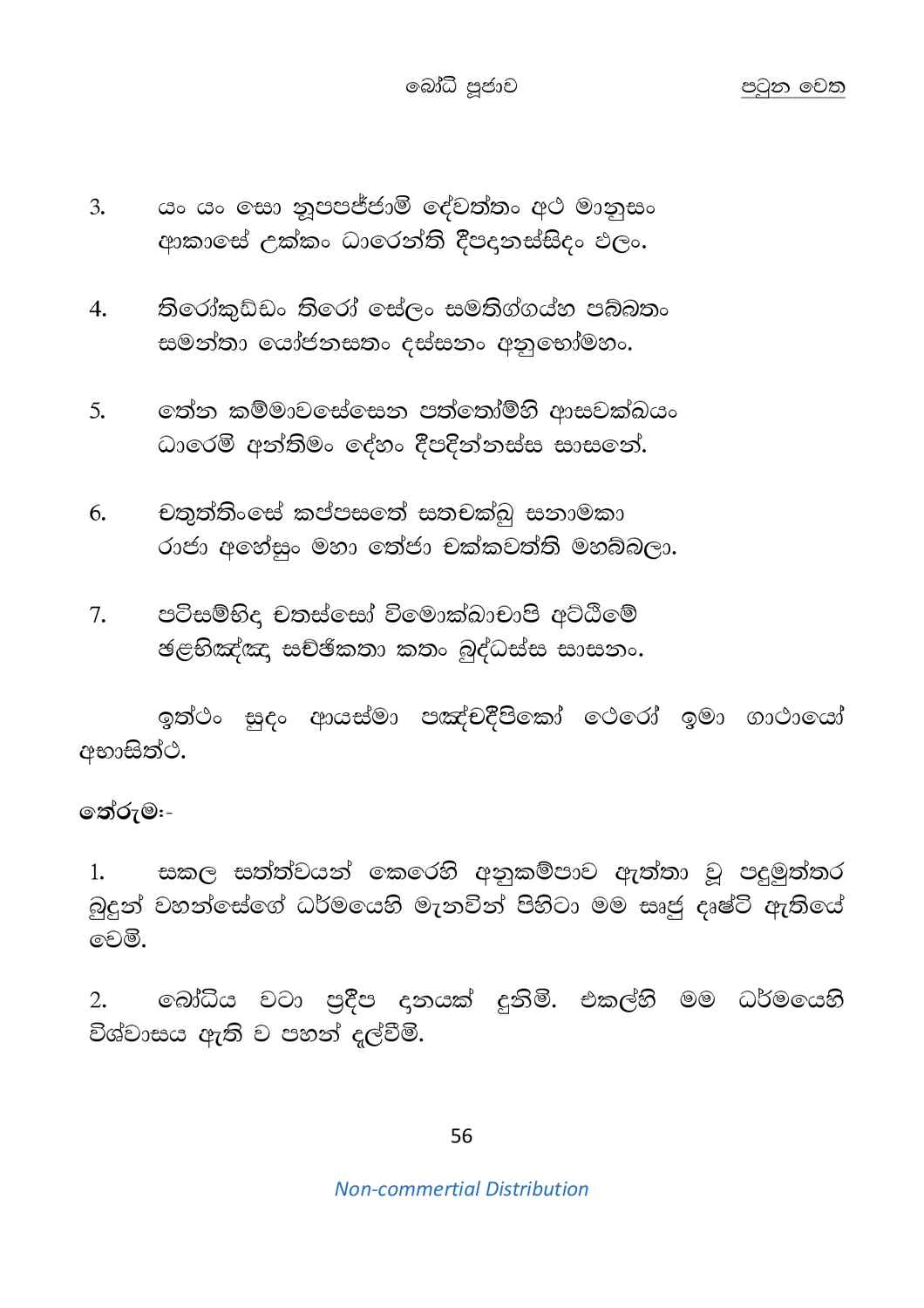 බෝධි පූජාව